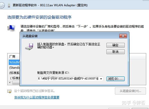 Win7下如何使用WiFi6网卡？USB WiFi6网卡RTL8832AU在Win7系统驱动安装教程 - 知乎