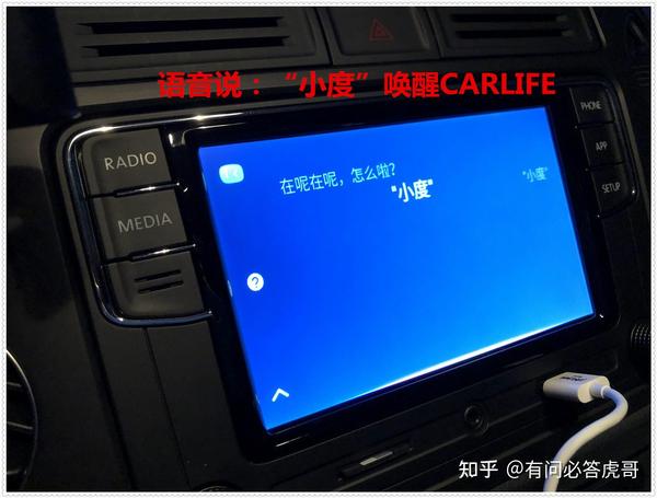 大众车载互联百度carlife和carplay使用教程 - 知乎