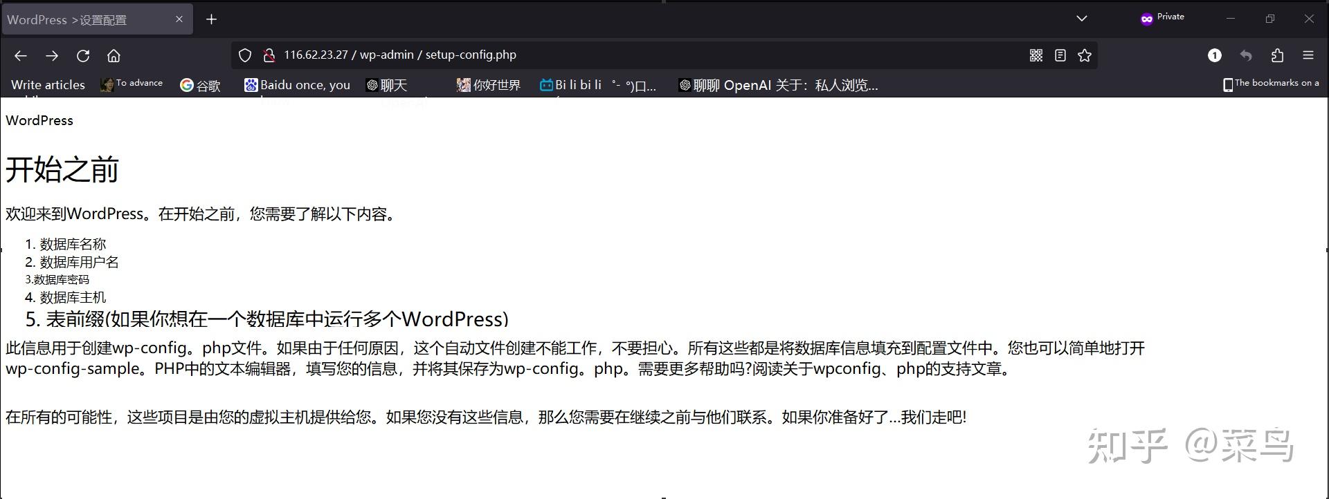 利用lnmp环境搭建 Wordpress 知乎