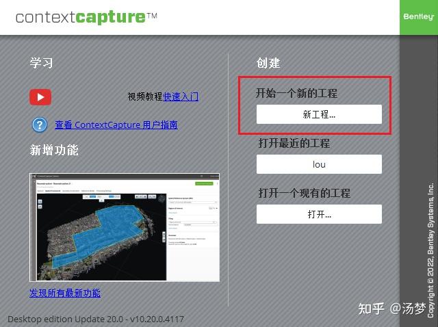 ContextCapture软件使用及用例 - 知乎