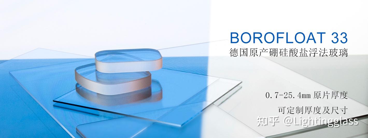 肖特Borofloat 33 高硼硅玻璃 - 知乎