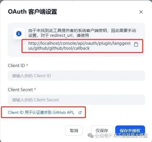 Dify 1.7.0重磅更新：基于支持OAuth认证功能的插件开发GitHub智能体 - 知乎