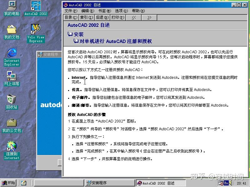 穿越时间·历史软件博览 Windows 98中的AutoCAD 2002安装展览 - 知乎