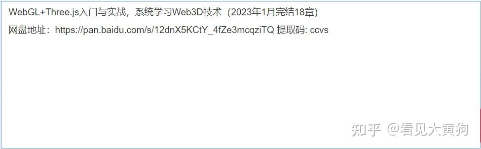 WebGL+Three.js入门与实战，系统学习Web3D技术（2023年1月完结18章） - 知乎