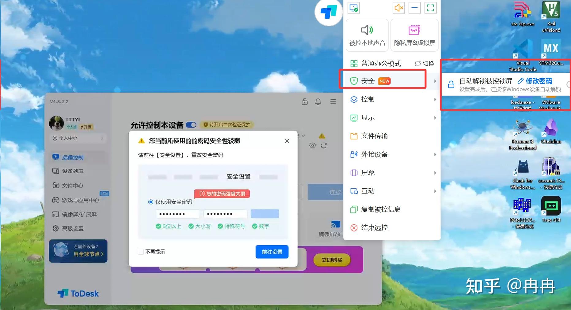 教学场景远程控制选谁？ToDesk、向日葵、RemoteView性能实测大揭秘 - 知乎