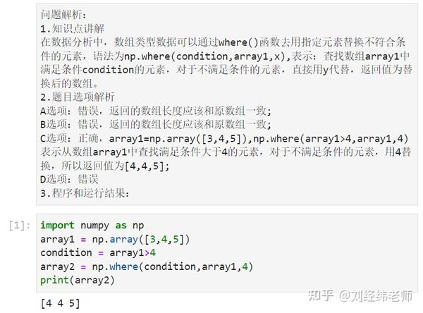 Python数据分析:按条件替换数组元素 知乎