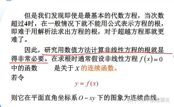 （数值分析）八、Jacobl、Seidel迭代法及收敛性；Newton迭代法、弦截法 - 知乎
