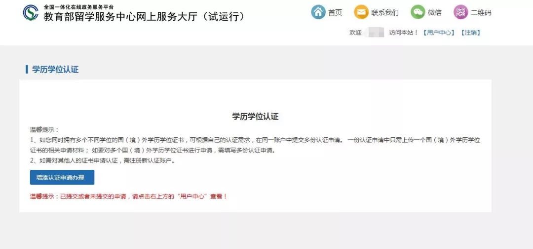 【日本留学】归国后如何做学历学位认证？ - 知乎