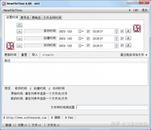电脑如何修改文件日期和时间？试试电脑文件时间修改工具NewFileTime吧 | 含NewFileTime使用教程！！ - 知乎
