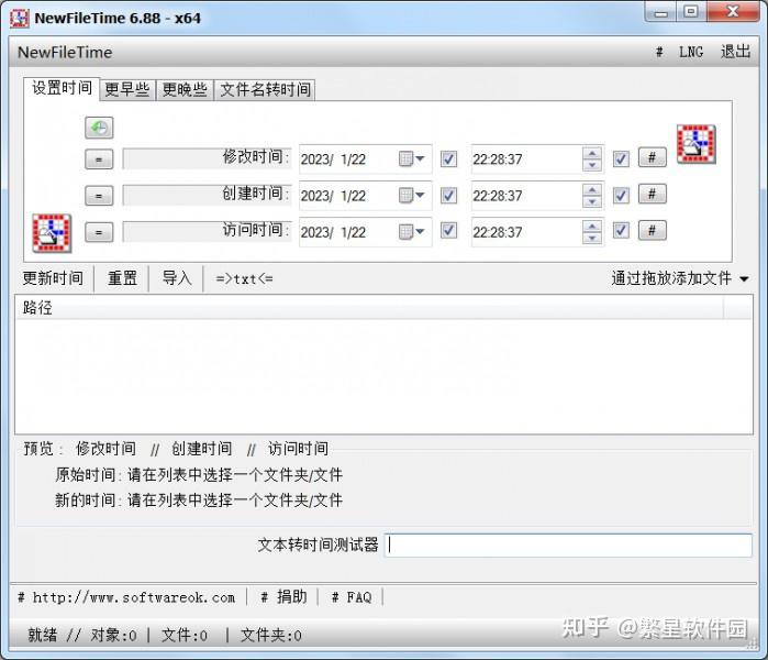 电脑如何修改文件日期和时间？试试电脑文件时间修改工具NewFileTime吧 | 含NewFileTime使用教程！！ - 知乎