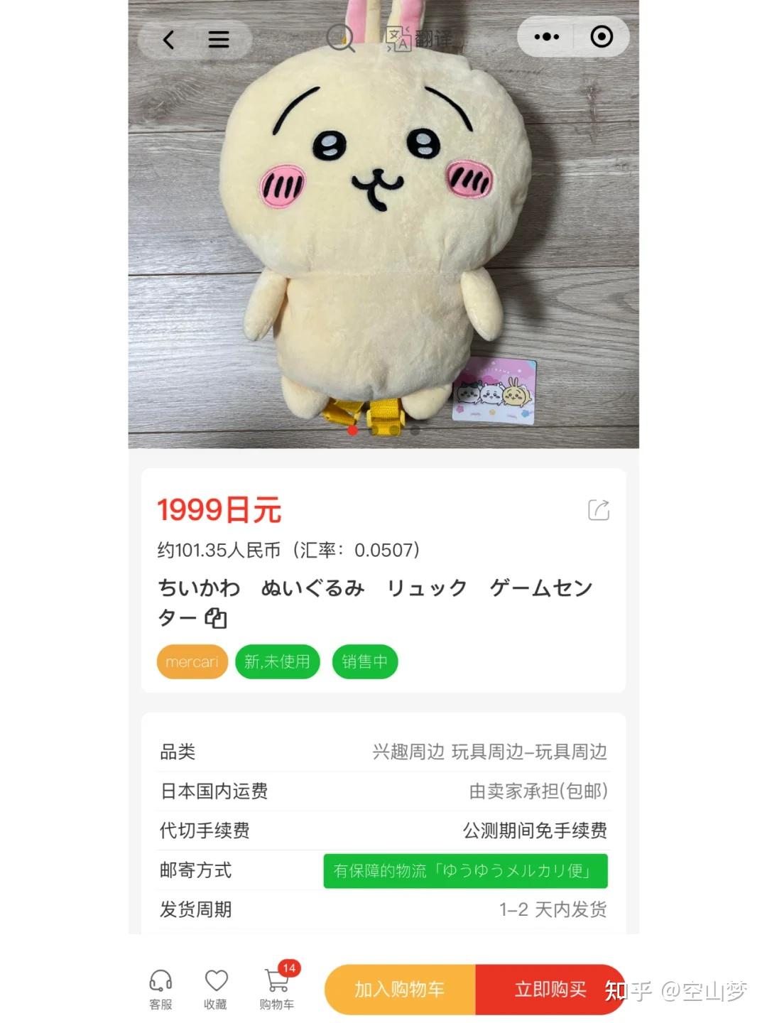 chiikawa介绍及周边煤炉日文关键词分享 - 知乎