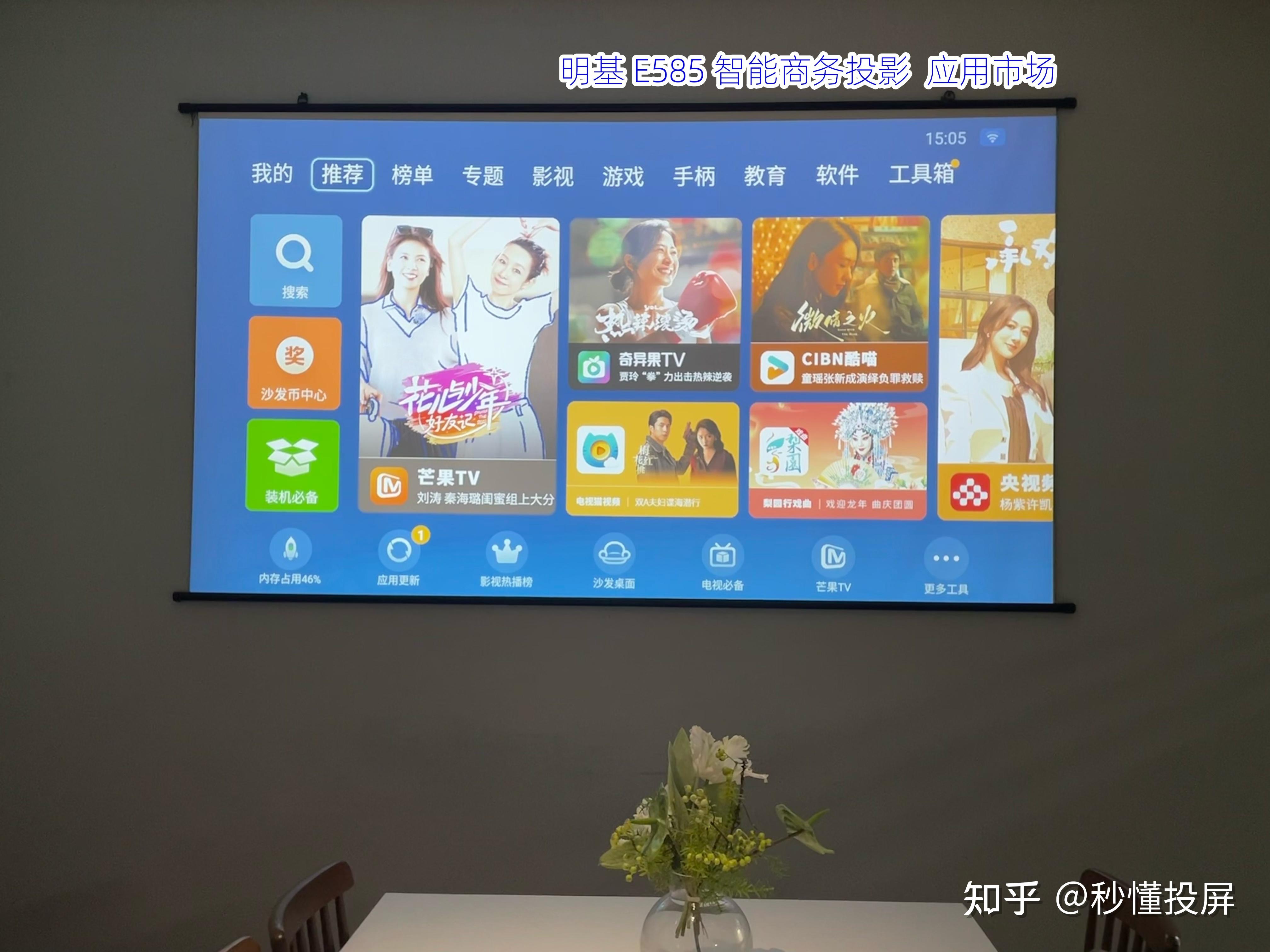 靠谱！2024年商用投影推荐；明基E585智能商用投影仪测评，白天也能投影，优缺点汇总 - 知乎