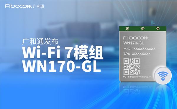 BBWF 2023｜广和通发布Wi-Fi 7模组WN170-GL - 知乎