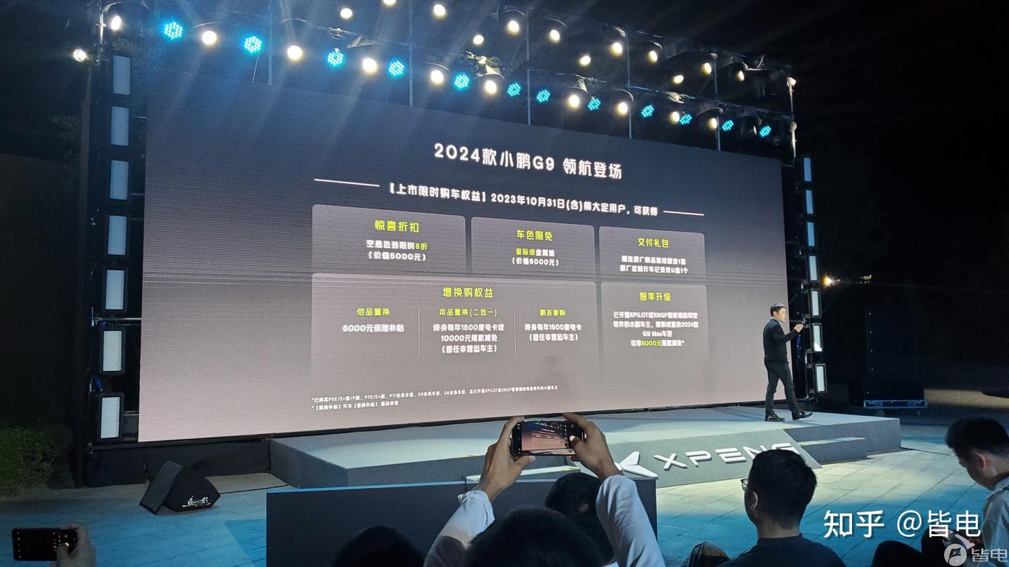 26.39万起 2024款小鹏G9正式上市 性价比大增 - 知乎