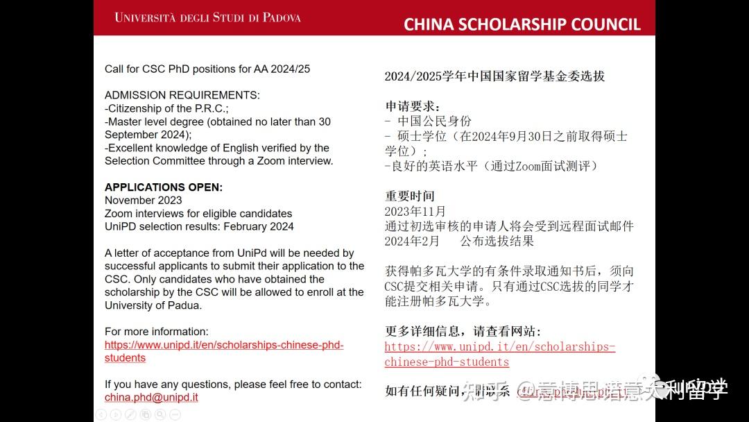 【11月网申开放】2024 帕多瓦大学—国家留学基金委博士项目 知乎
