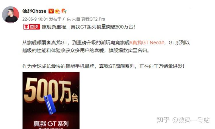 realme徐起：真我GT系列销量突破500万台，GT Neo3冰点价2099元起 - 知乎
