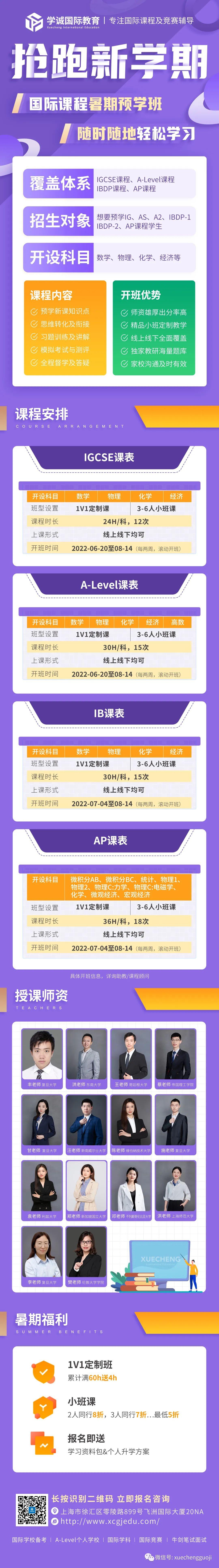 国际生为什么要进行暑期预学，IG、AL、IB、AP学生速看 - 知乎