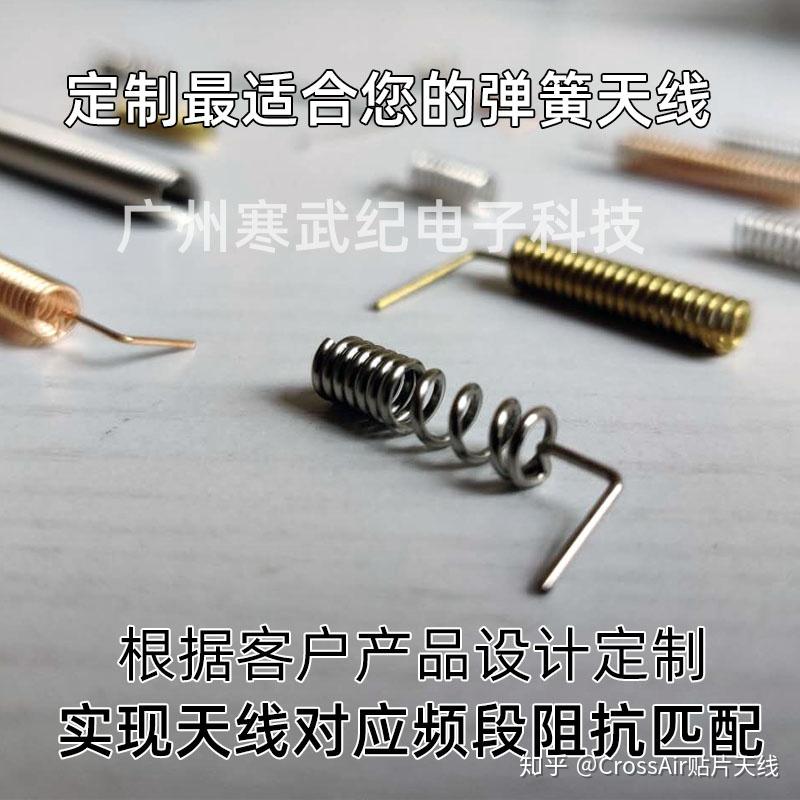 弹簧天线的选择和使用方法分享 - 知乎