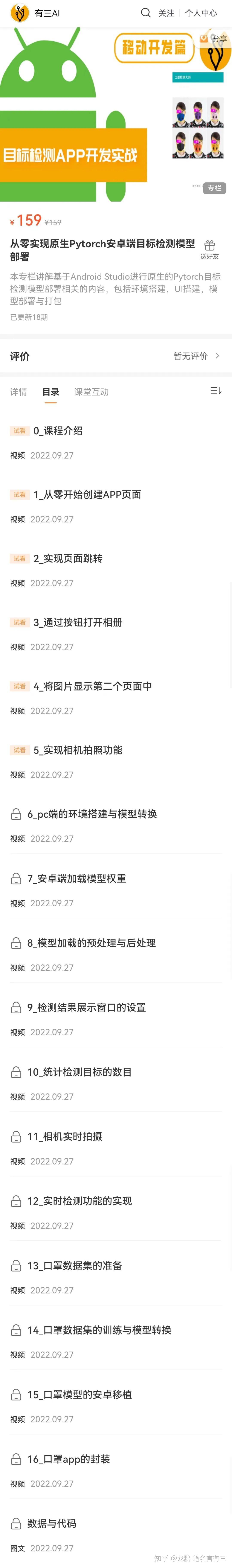 【项目实战课】从零实现原生Pytorch安卓端目标检测模型部署 - 知乎