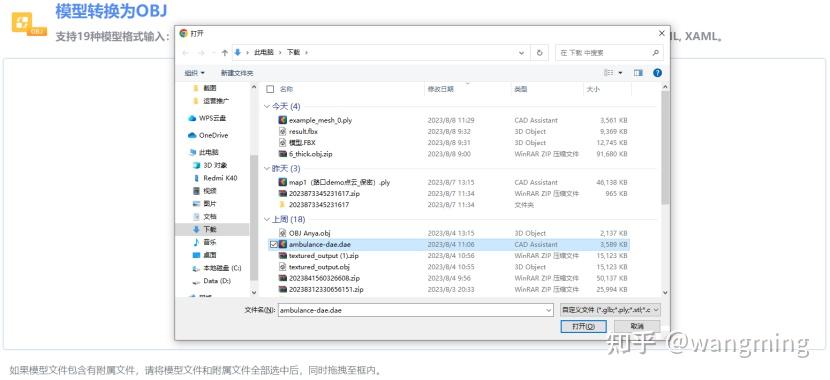 PLY/OBJ格式在线转换 - 知乎