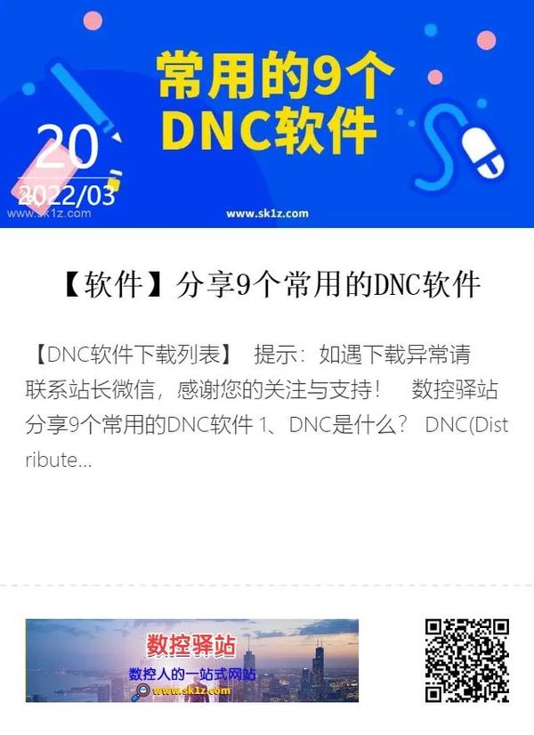 数控驿站 | 分享9个常用的DNC软件 - 知乎