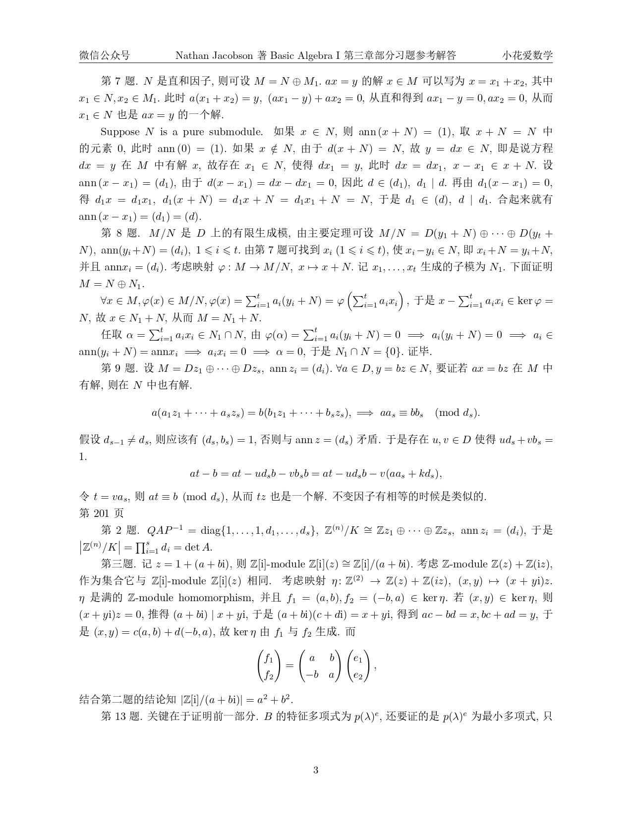 Nathan Jacobson 著 Basic Algebra 第一卷第三章部分习题参考解答 - 知乎