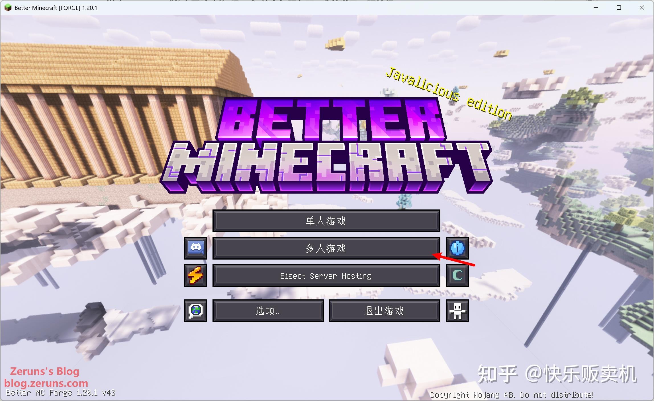我的世界【Better MC】整合包开服联机教程，BMC4汉化版下载地址 | Minecraft开服教程 - 知乎