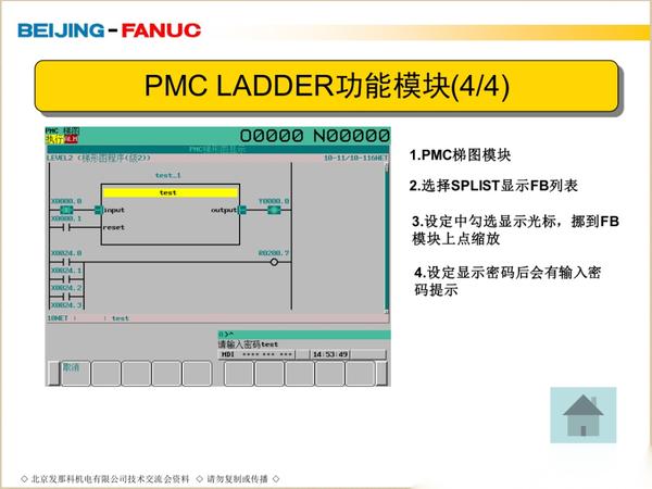 FANUC | 8级数据保护及PMC密码保护 - 知乎