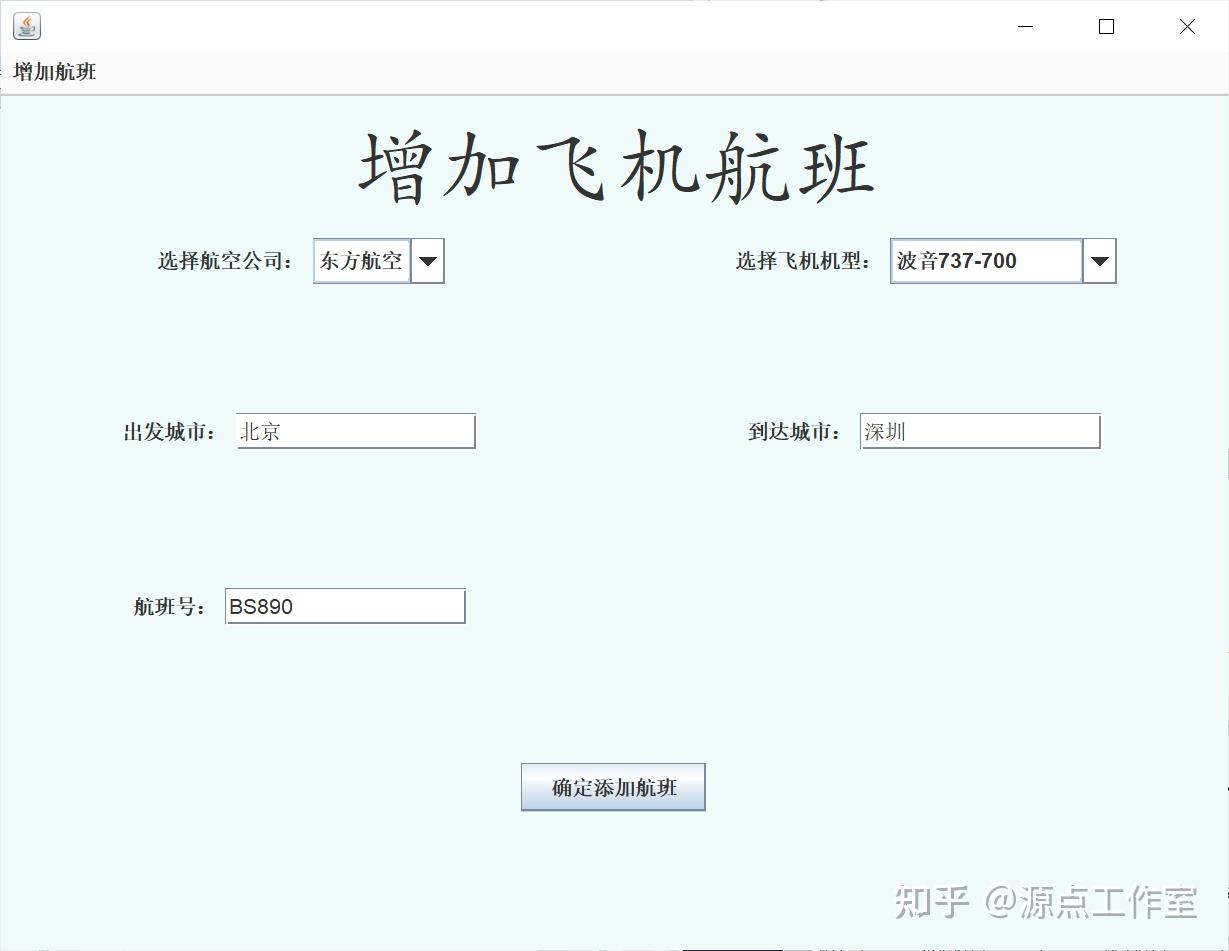 Javaweb机票预订管理系统 知乎