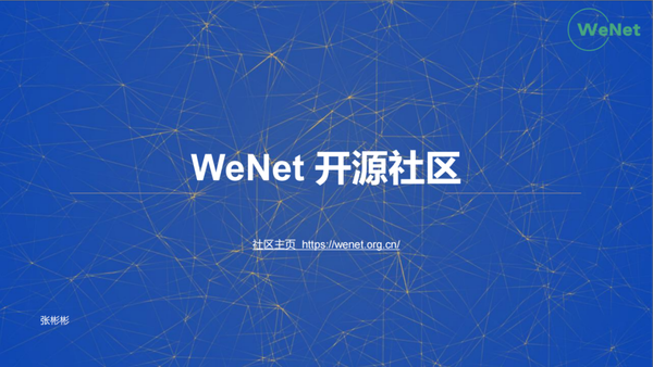 WeNet开源社区介绍 - 知乎