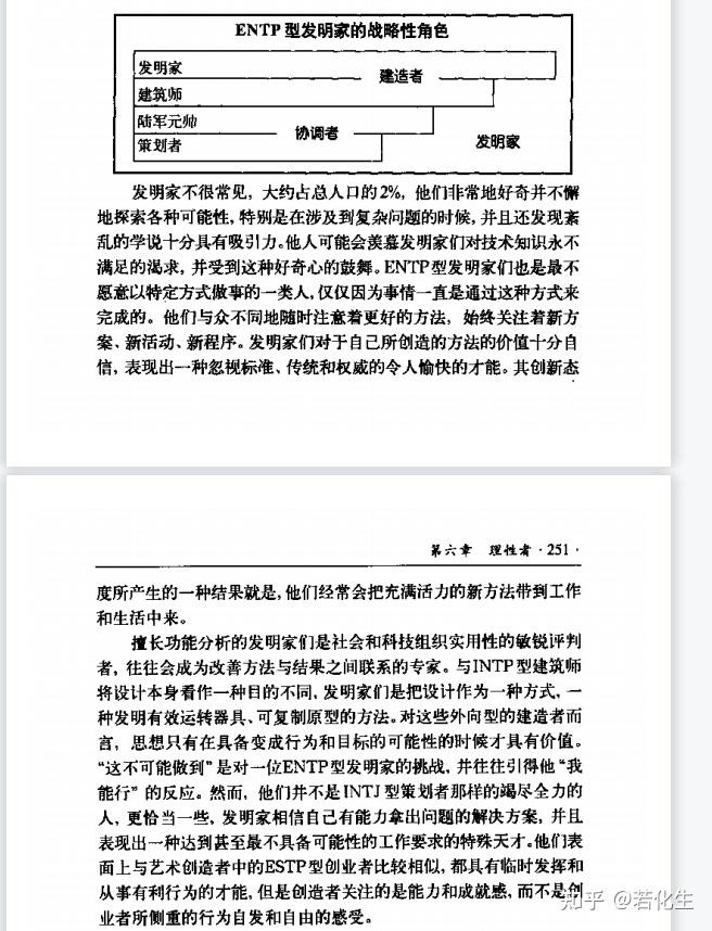 浅析荣格八维【人格篇】——ENTP性格原型解读（约翰毕比模型）下篇 - 知乎