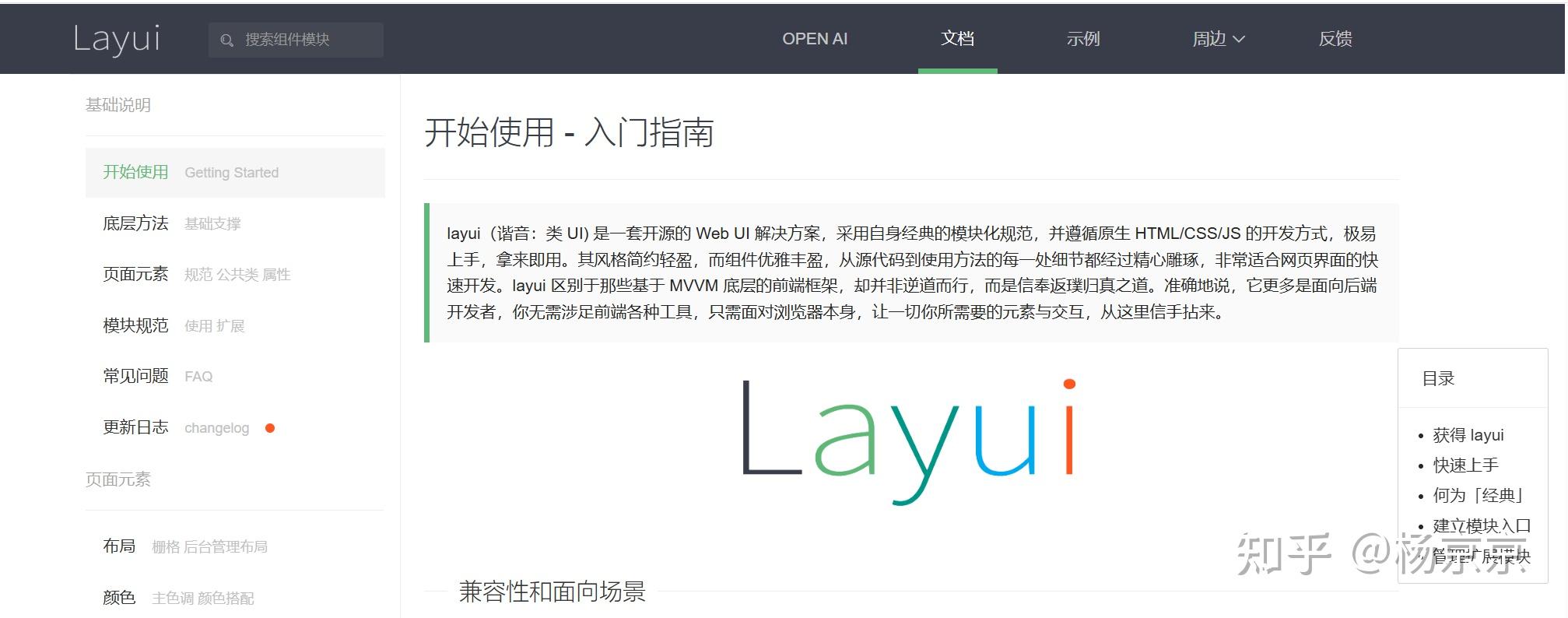 layui入门指南 - 知乎