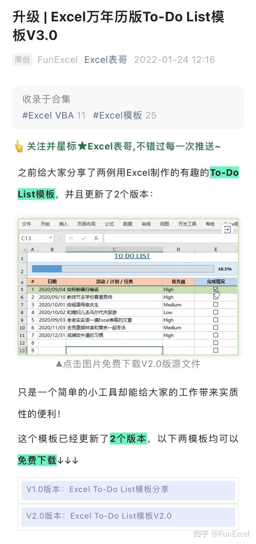 升级 | Excel万年历版To-Do List模板V4.0 - 知乎