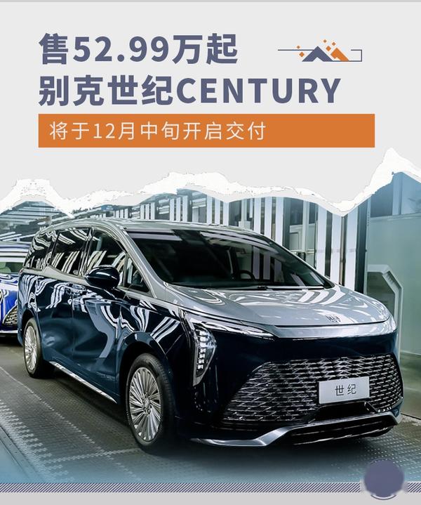 售52.99万起 别克世纪CENTURY将于12月中旬交付 - 知乎