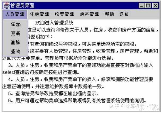 基于java物业管理系统设计与实现的计算机毕设源码论文 知乎