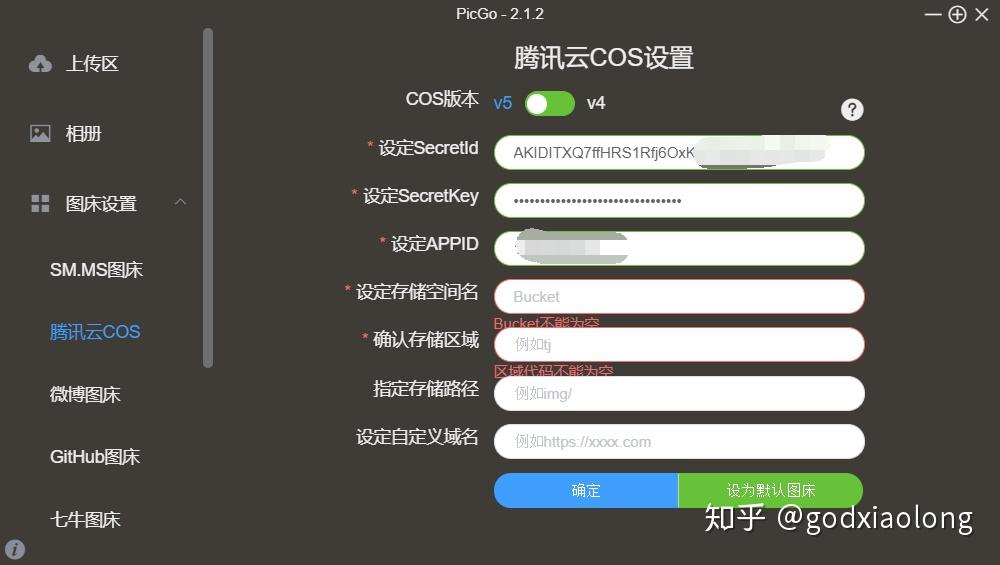 使用 PicGo+腾讯云对象存储COS 作为图床 - 知乎