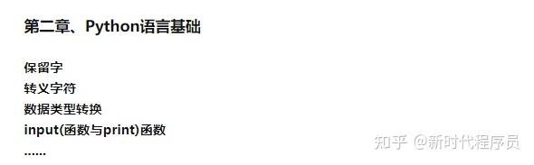 238页字节撰写【Python背记手册】学习笔记在互联网上火了，完整版PDF开放下载 - 知乎