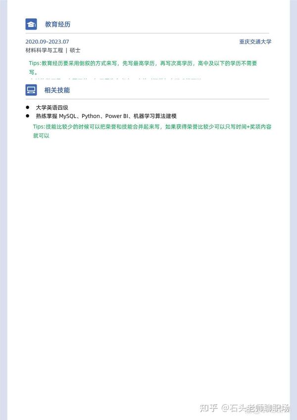 数据分析师简历模板优质简历范文直接拿来用 知乎