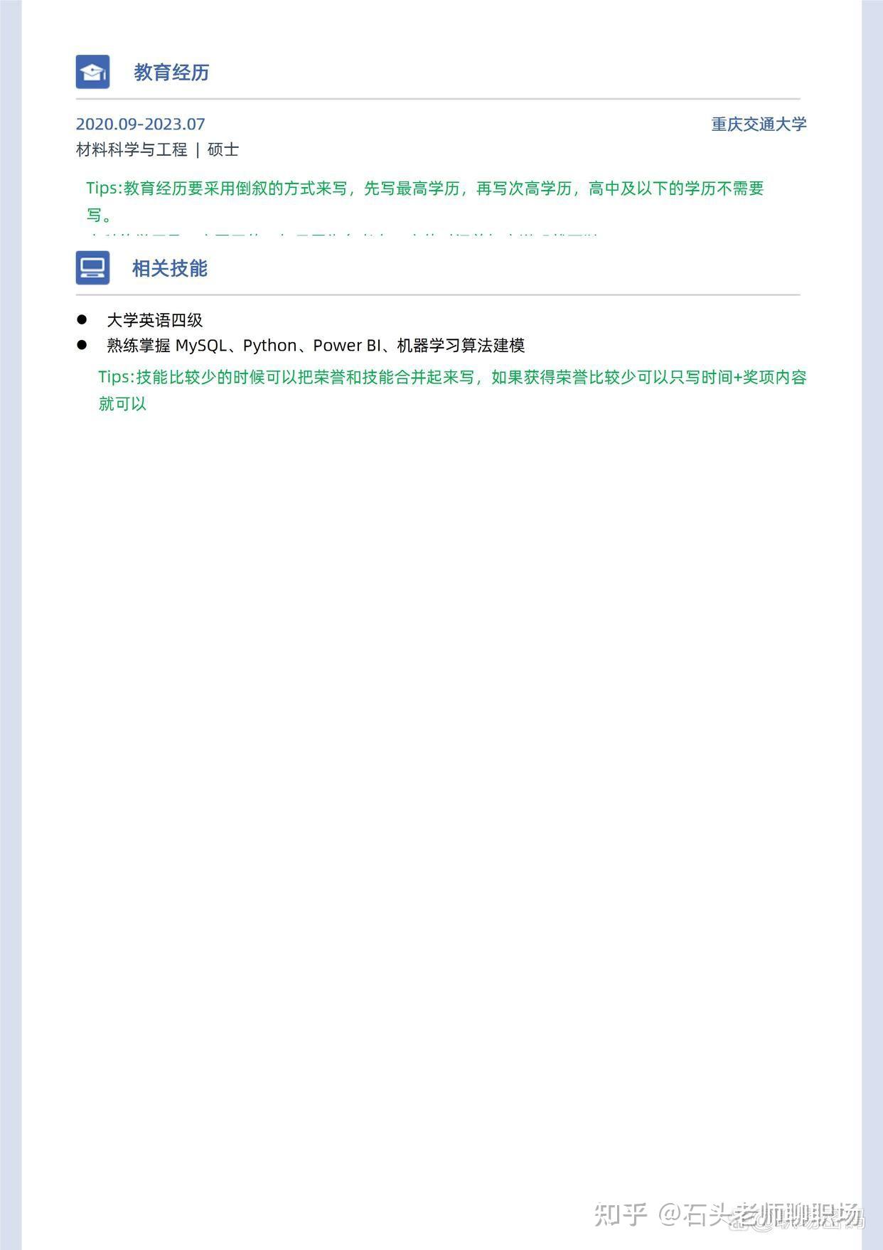 数据分析师简历模板优质简历范文直接拿来用 知乎