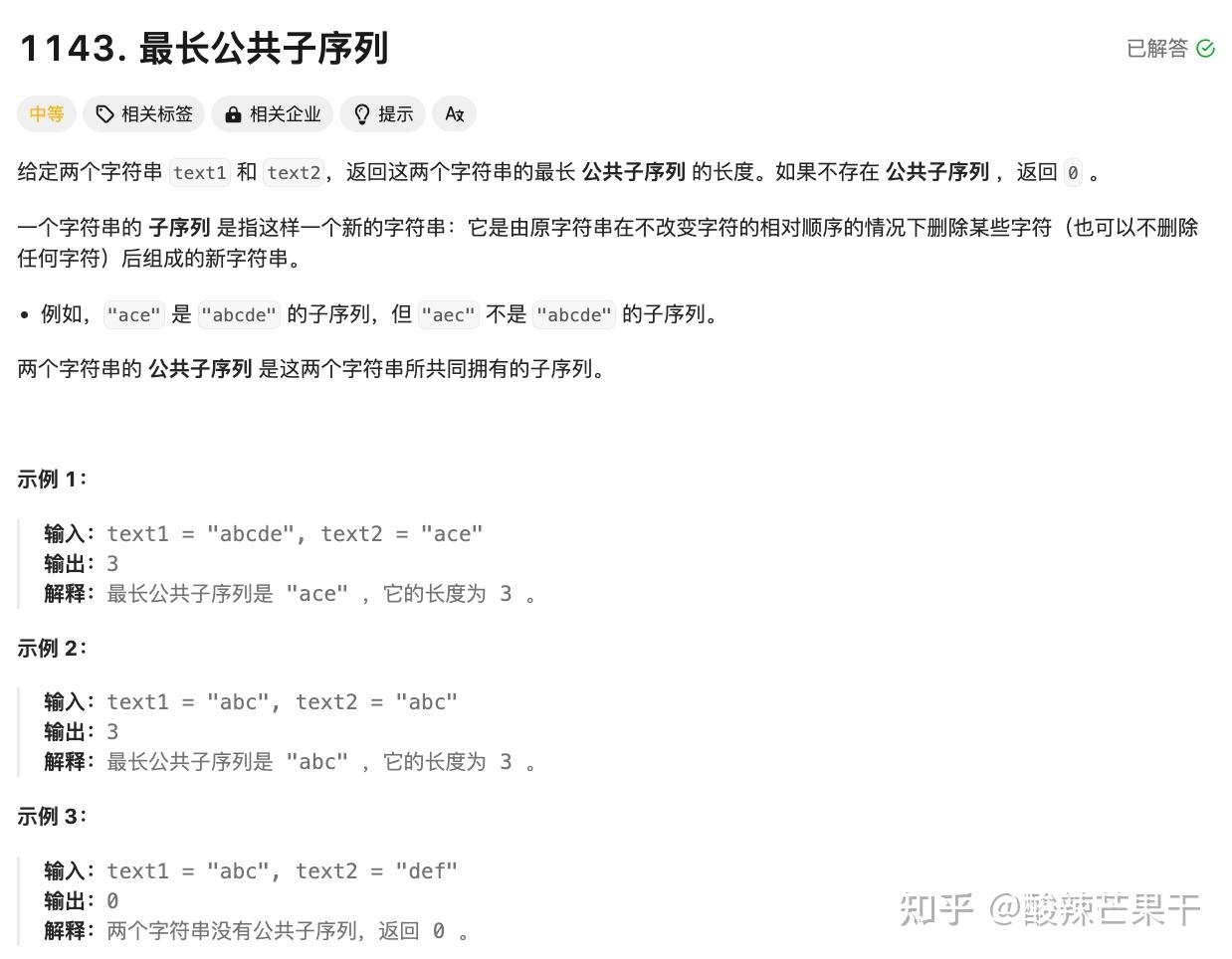 leetcode HOT100刷题记录（四） - 知乎