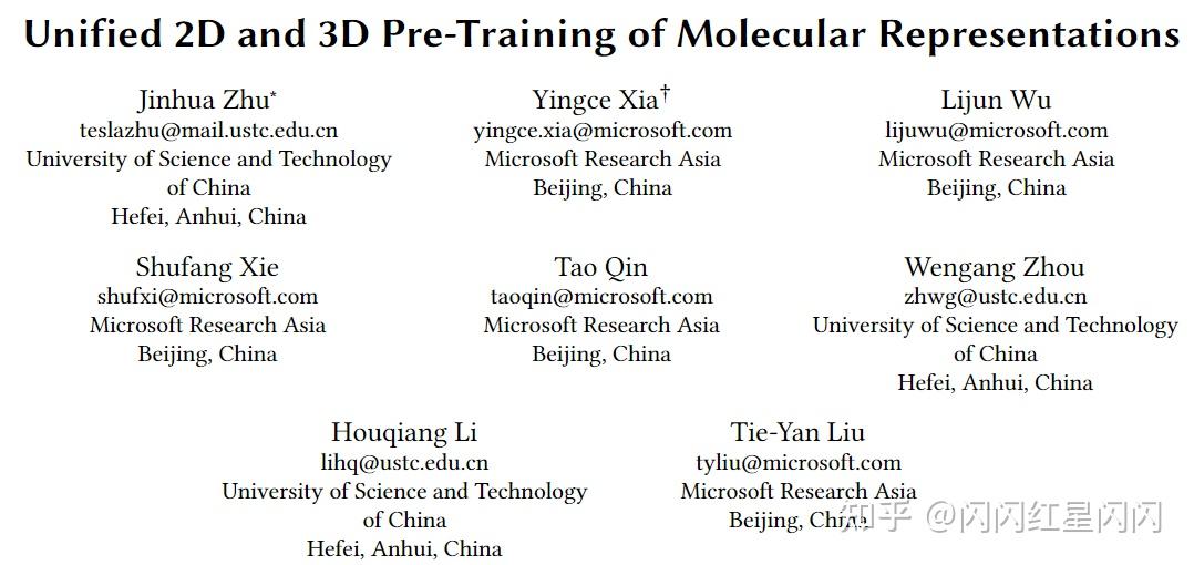 文献精读 | KDD 2022, 统一 2D 和 3D 的分子表示预训练 - 知乎
