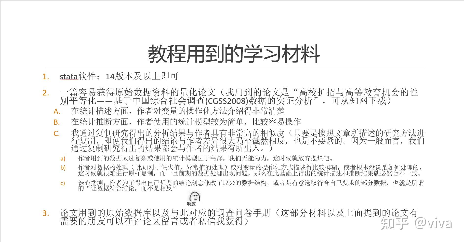 手把手教你如何完成一份stata作业,即用stata对一篇定量论文中的实证分析部分进行复制研究。 知乎