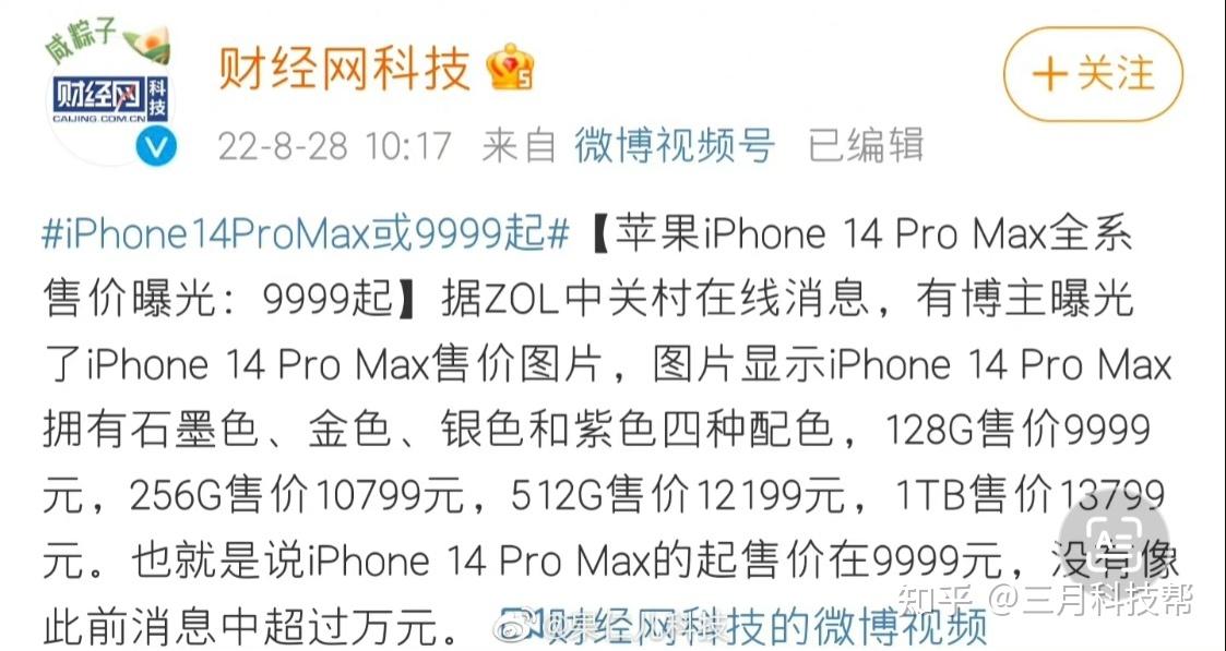 iPhone14 Pro max或9999起，四种配色最高1TB内存，这个价格如何 - 知乎