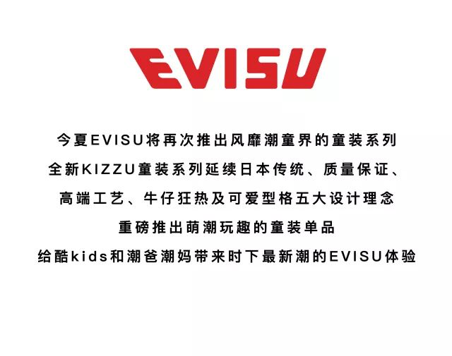 萌潮来袭，EVISU KIZZU童装系列载誉而归! - 知乎
