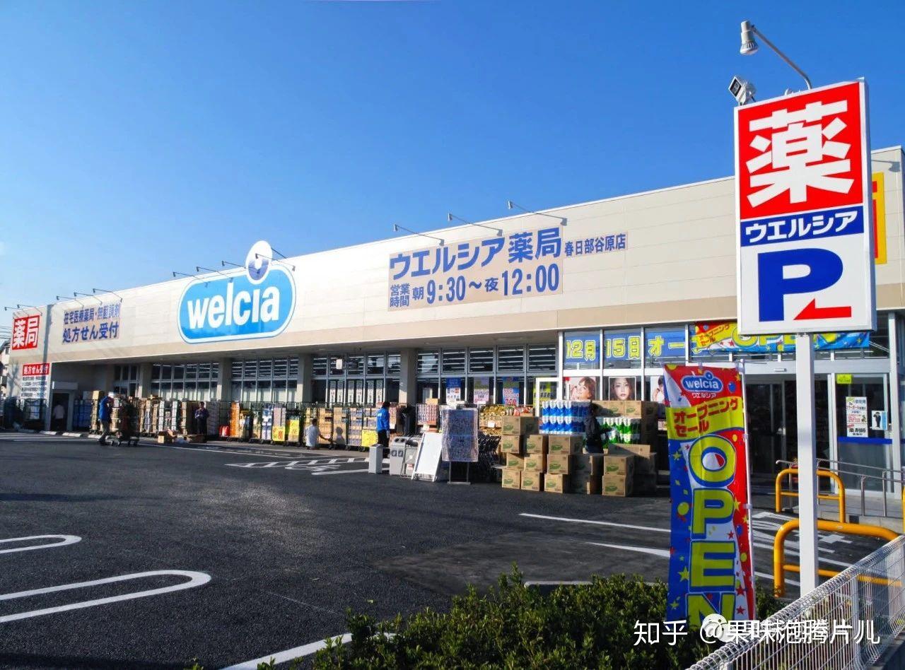 干货 | 日本WELCIA连锁药店经营模式给中国药店的思考 - 知乎