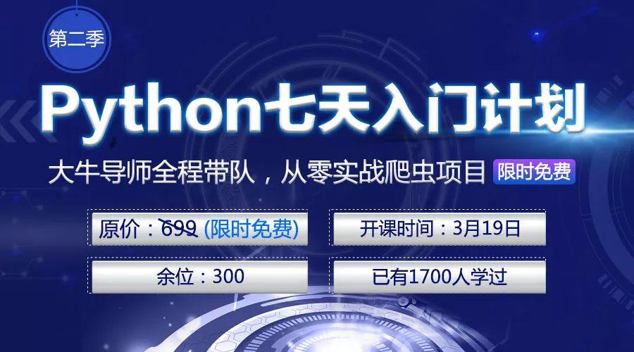 Python七天入门计划(第二季)招募 知乎