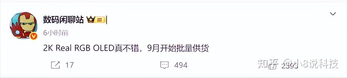 2K Real RGB OLED要来了，9月开始批量供货，小米16 Pro有望首发 - 知乎