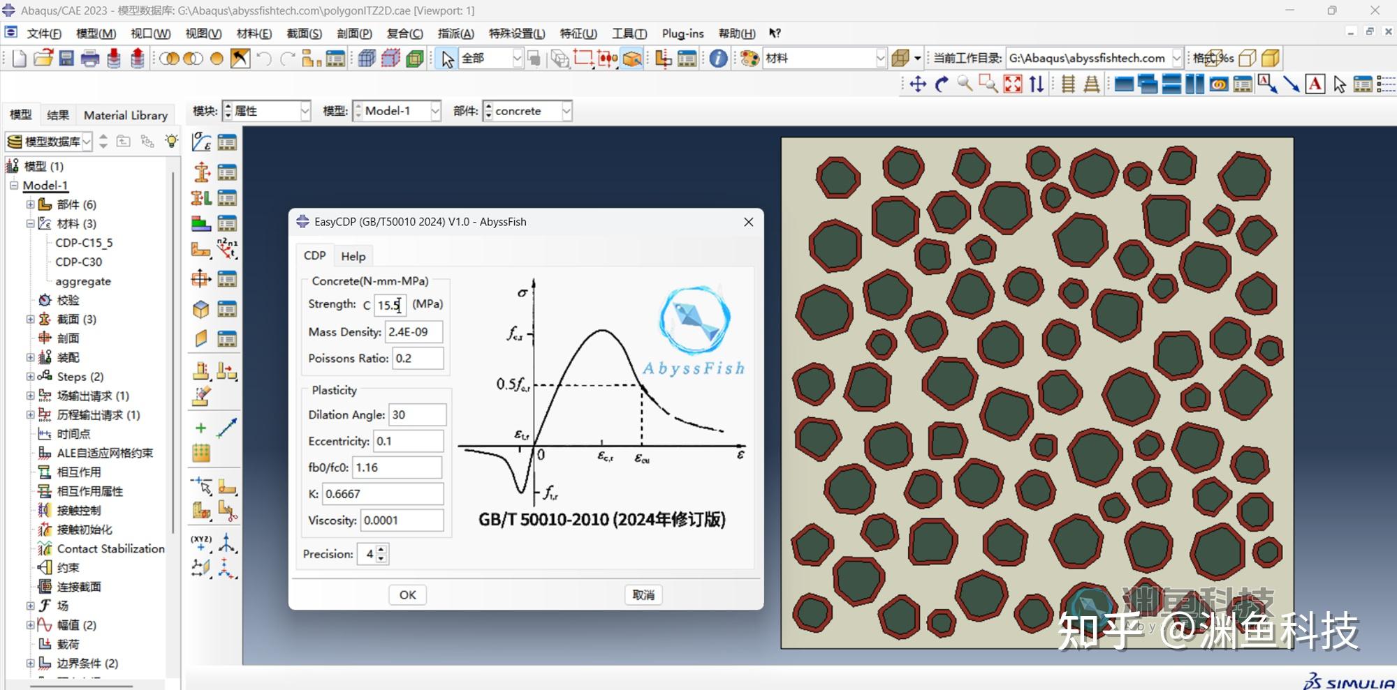 ABAQUS随机多边形骨料及ITZ细观混凝土CDP模型 - 知乎