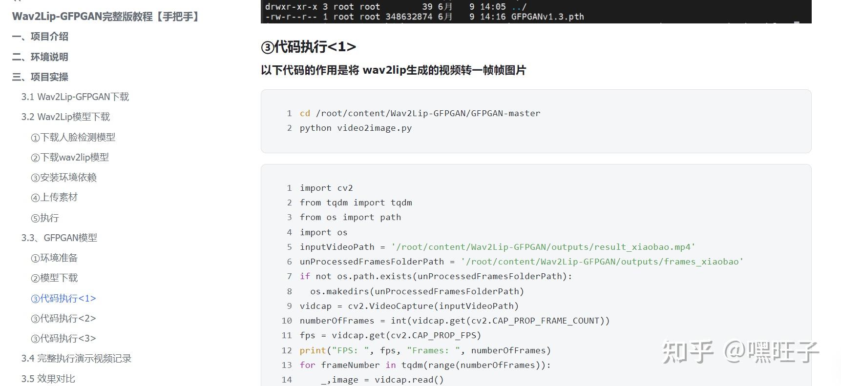 超写实虚拟数字人再升级：Wav2Lip-GFPGAN完整版教程及效果视频评测【手把手】 - 知乎