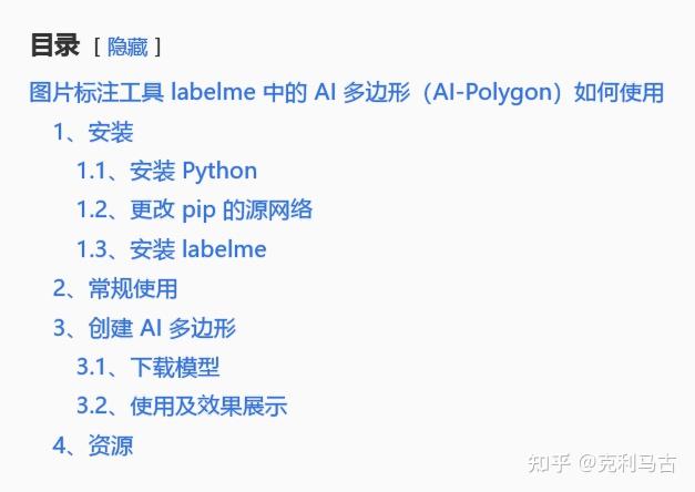 图片标注工具 labelme 中的 AI 多边形（AI-Polygon）如何使用 - 知乎